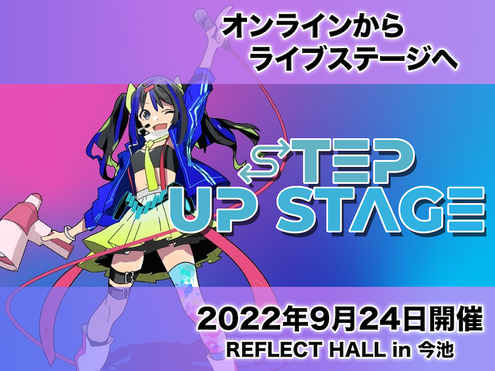 9_24｜STEP UP STAGE | The First Step