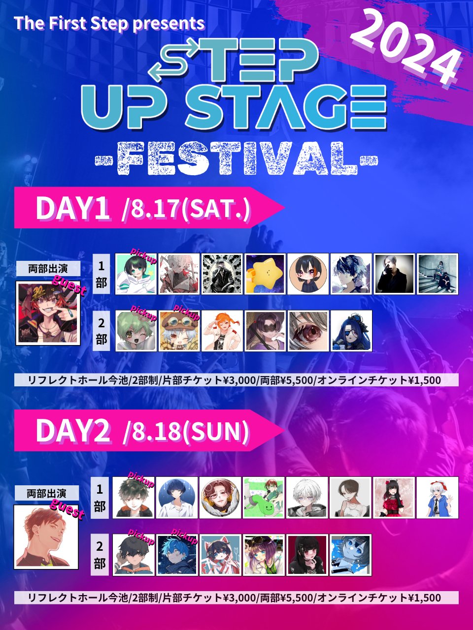 The First Step LIVE INFORMATION | The First Step